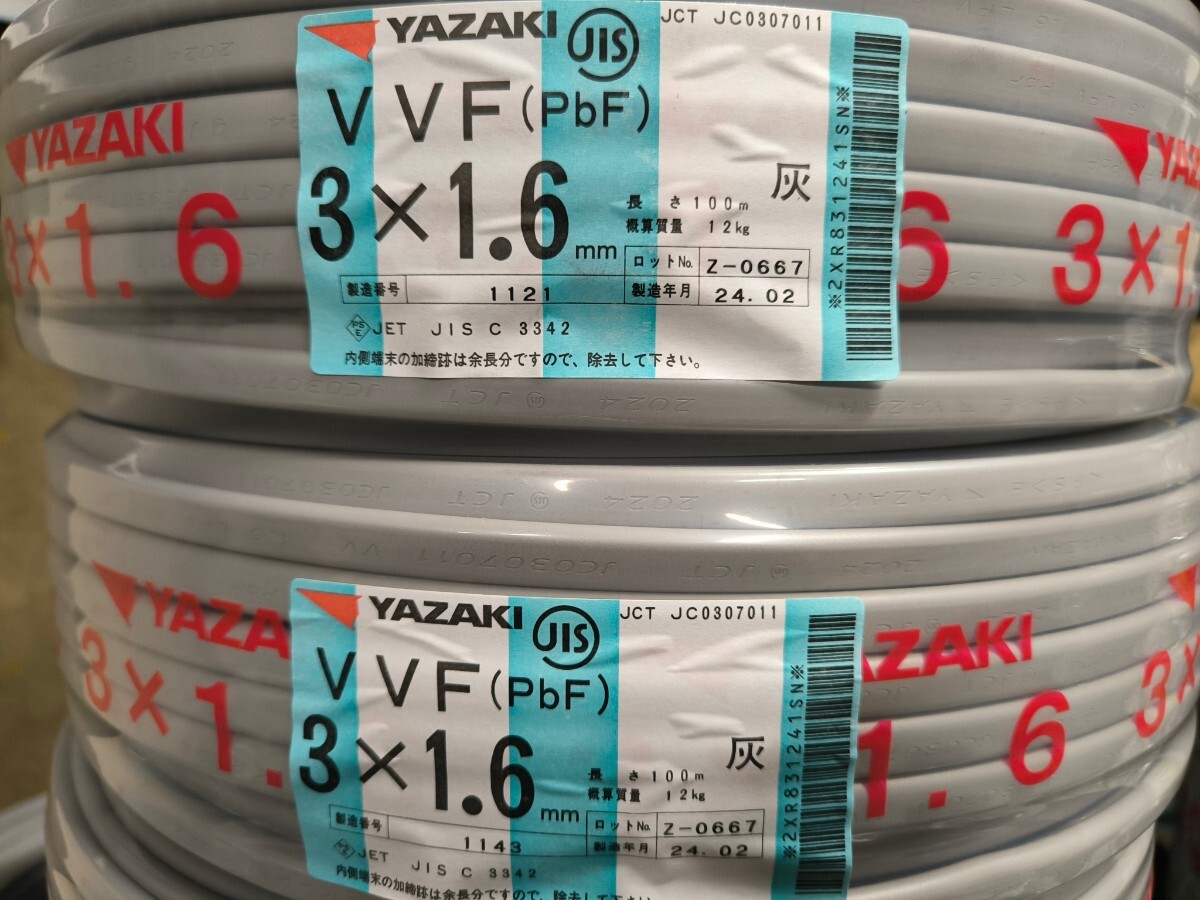 Yahoo!オークション - VVF1.6㎜×3C 100m 2巻 矢崎電線