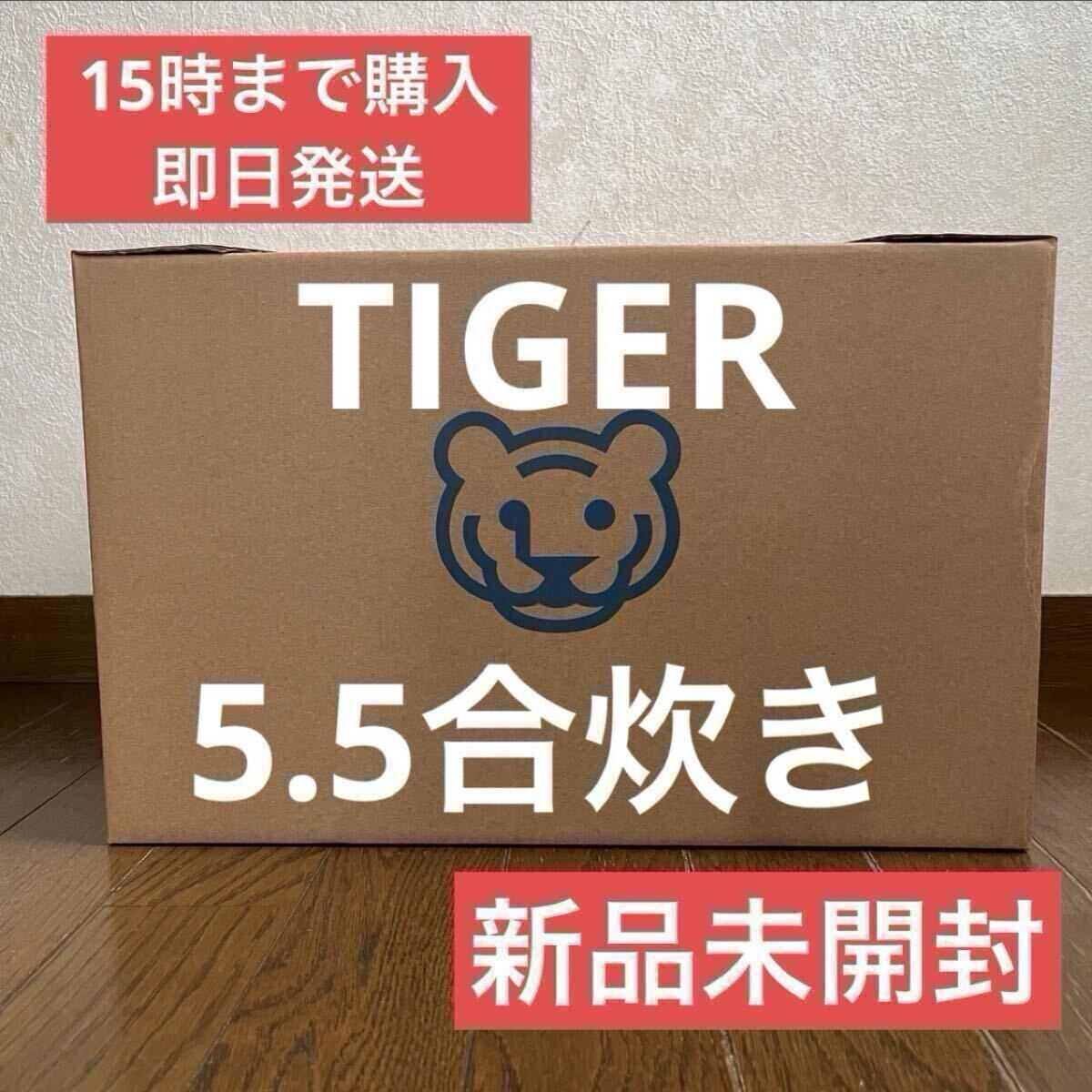 Yahoo!オークション - 【新品】タイガー TIGER JBH-G102-W[5.5合炊飯器...