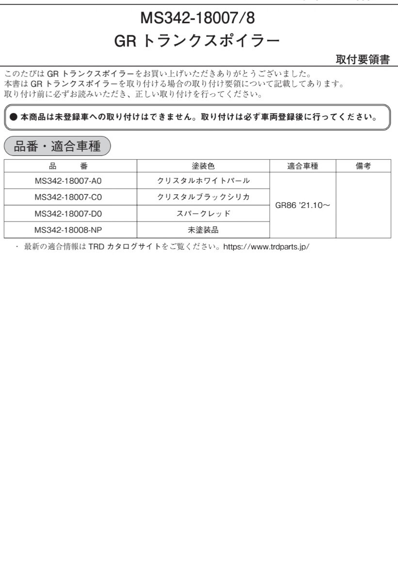 Yahoo!オークション - GR86 ZN8 TRD GR トランクスポイラー スポイラー...