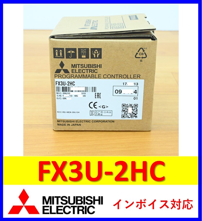 Yahoo!オークション - FX3U-2HC 未使用 三菱電機 管理番号 55Y2-18 1