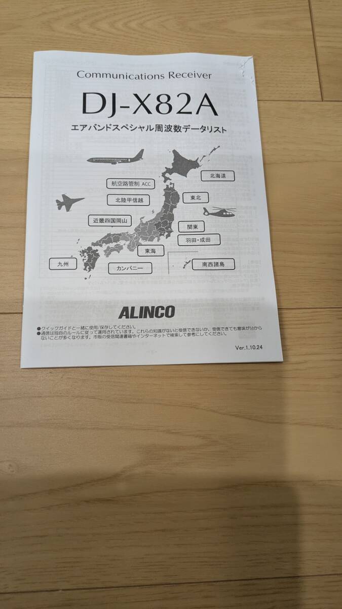 Yahoo!オークション - アルインコDJ-X82 エアーバンドスペシャル