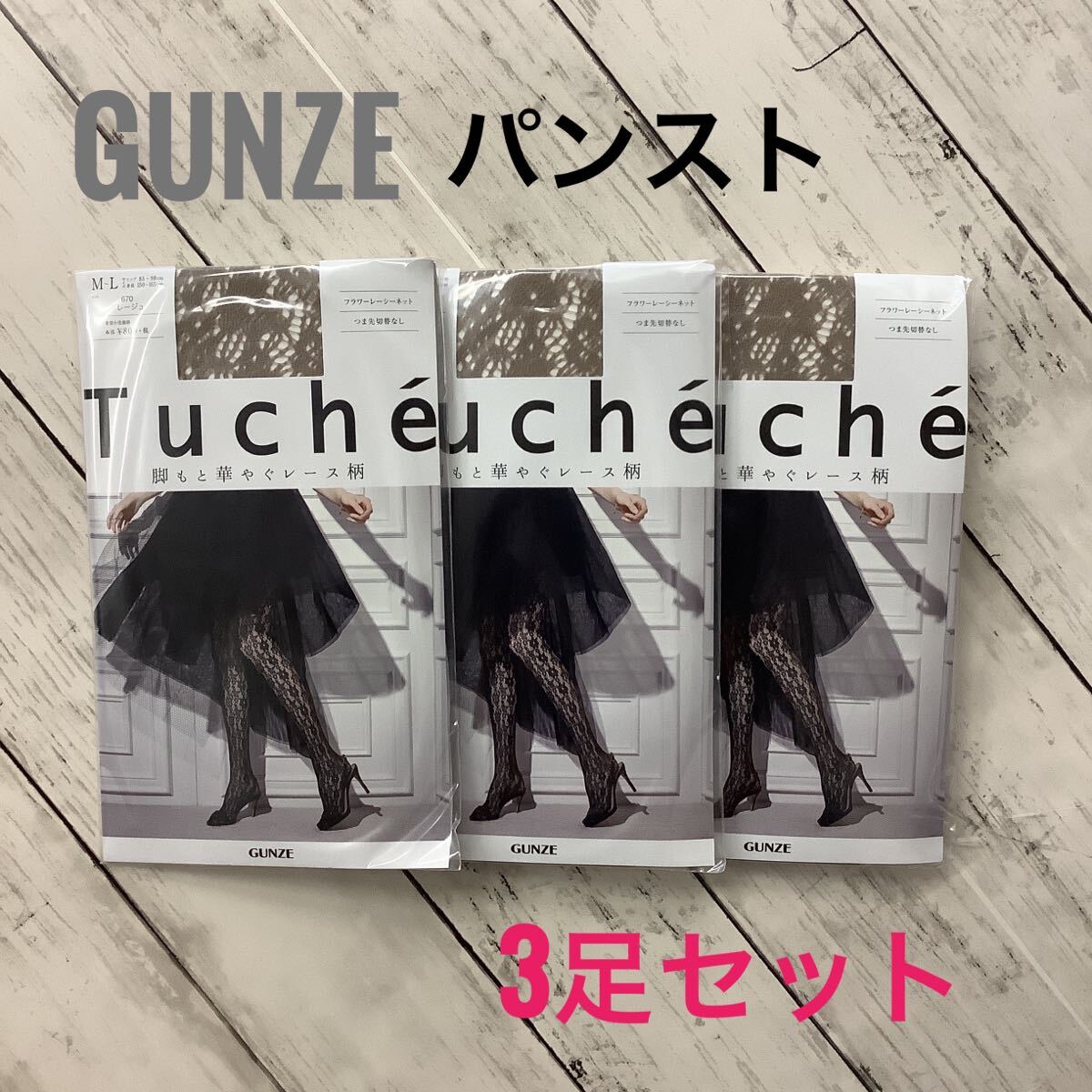 Yahoo!オークション - GUNZE Tuch レース柄 ストッキング M-L グレージ...