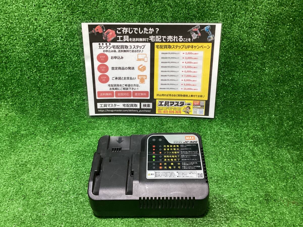 Yahoo!オークション - MAX JC-925 リチウムイオン急速充電器 コード無...