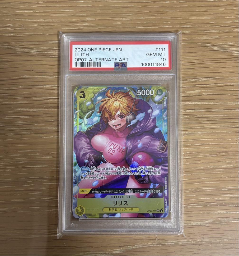 Yahoo!オークション - リリス SR パラレル PSA10 OP07-111 ワンピ 500...