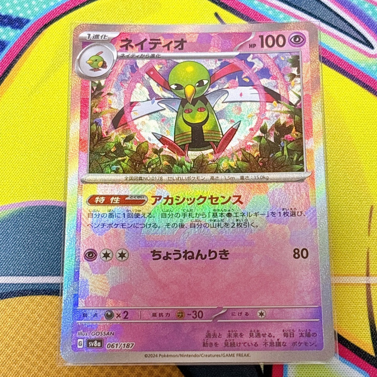 ネイティオ sv8a テラスタルフェスex モンボミラー モンスターボールミラー 061/187(シングルカード)｜売買されたオークション情報、yahooの商品情報をアーカイブ公開 ...