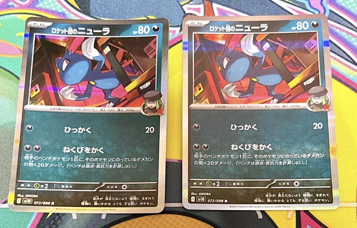 Yahoo!オークション - ロケット団のニューラ R ロケット団の栄光 sv10 ...