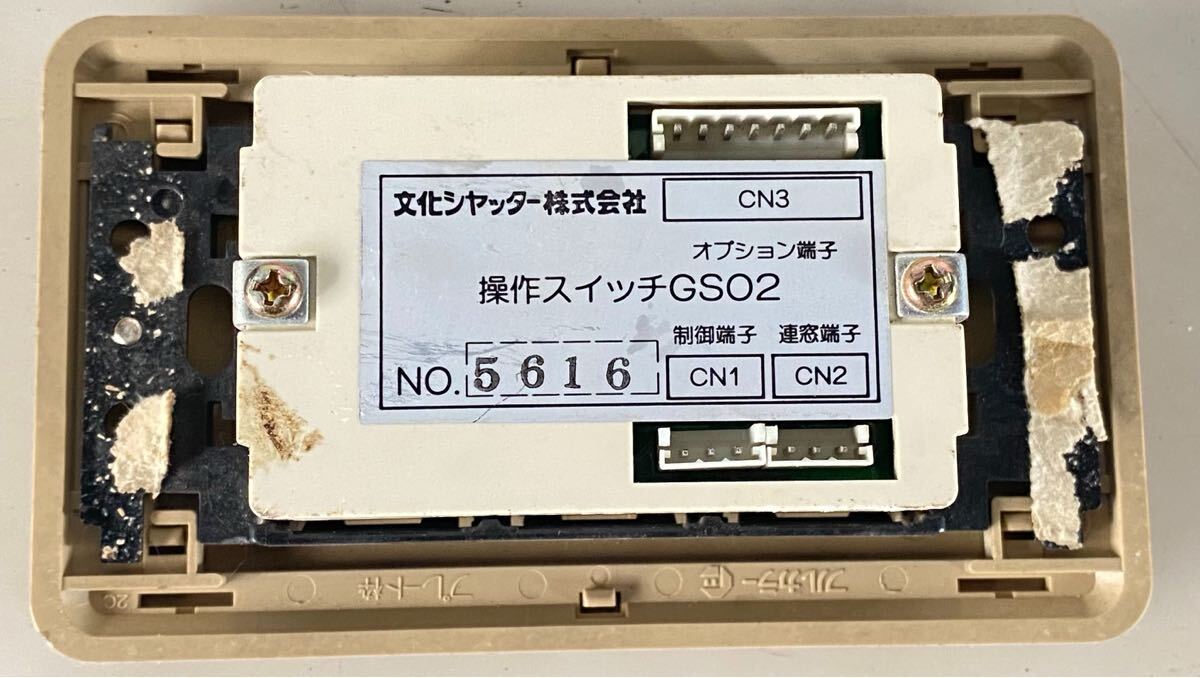 Yahoo!オークション - 73019 文化シャッター 操作スイッチGS02 電動シ...