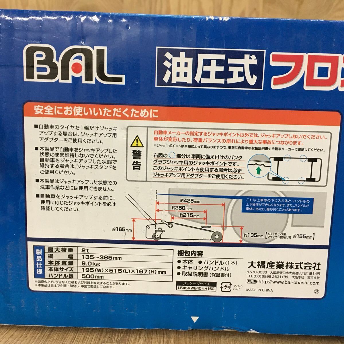 Yahoo!オークション - BAL 大橋産業 No.1336 油圧式 フロアジャッキ 2...