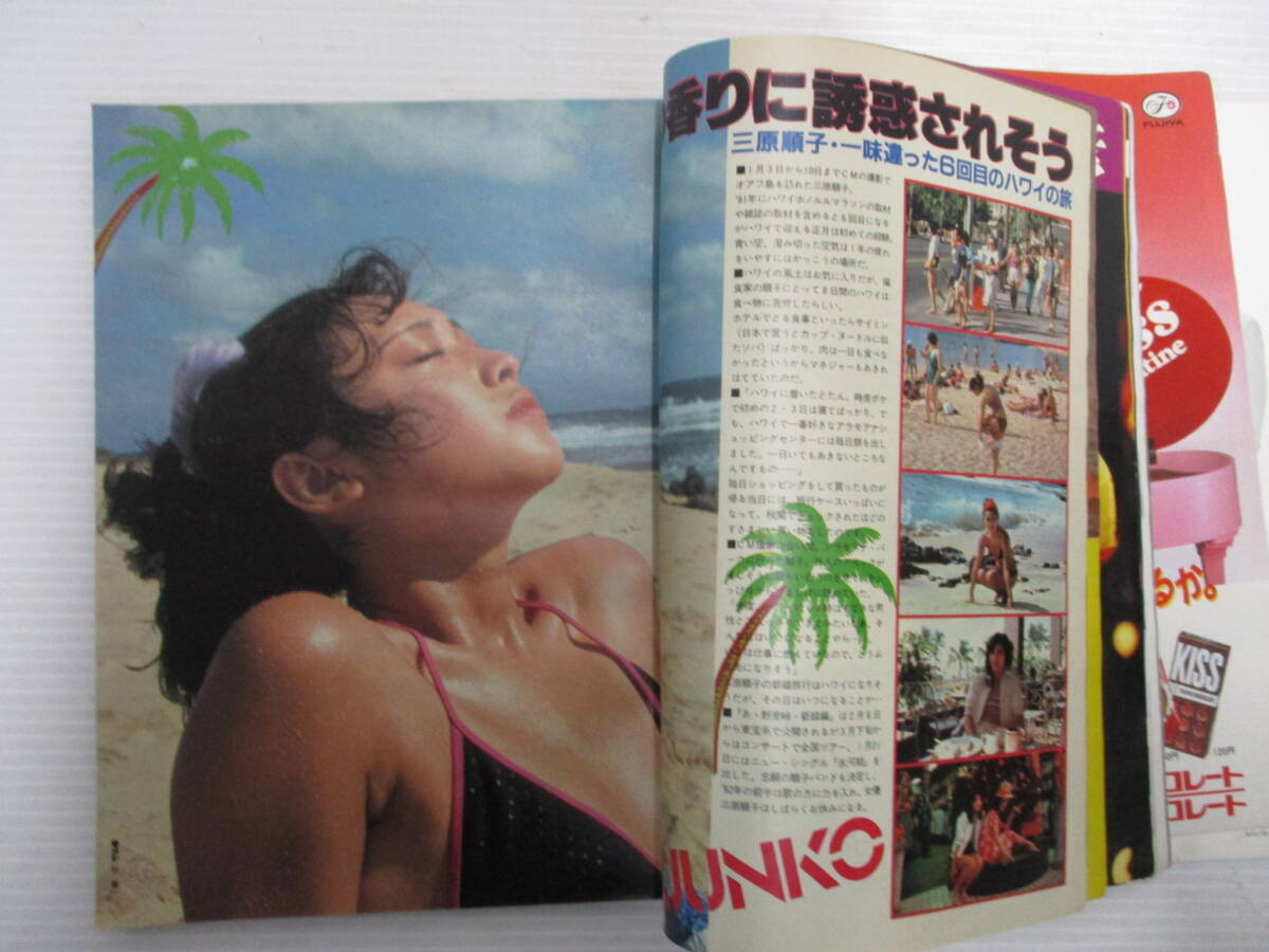 Yahoo!オークション - Z239 雑誌 平凡 昭和57年3月/表紙 田原俊彦 柏原...