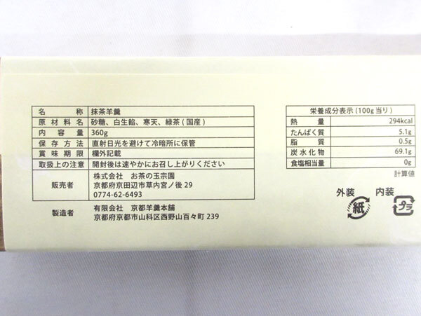 Yahoo!オークション - 送料300円(税込) fs163 京都 お茶の玉宗園 お茶...