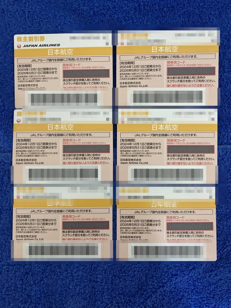 Yahoo!オークション - 6枚分セット【匿名配送無料】【株主優待券】JAL ...