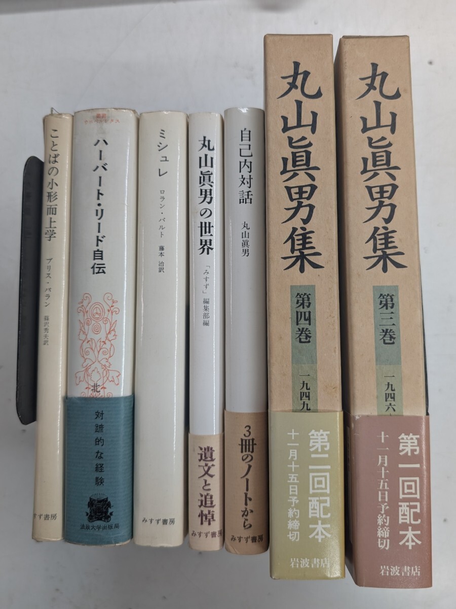 Yahoo!オークション - 0510-9.丸山眞男/みすず/学術書/哲学思想/社会科...