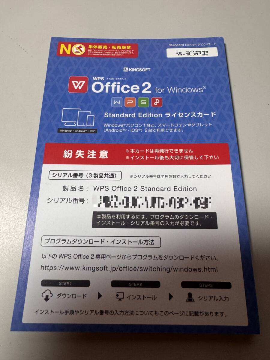 Yahoo!オークション - ⑥1円スタート 未使用品 KINGSOFT WPS Office2 f...
