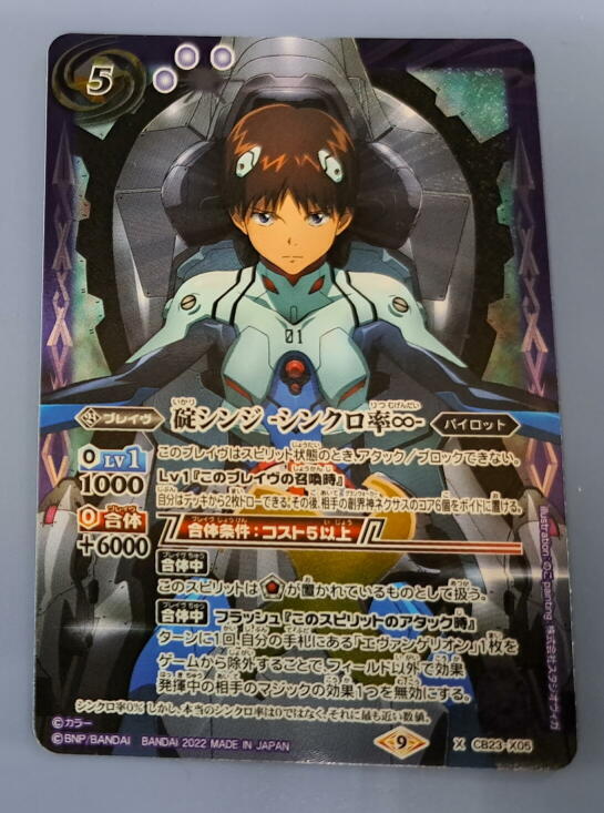 Yahoo!オークション - 碇シンジ シンクロ率∞ CB23-X05 X バトルスピリ...