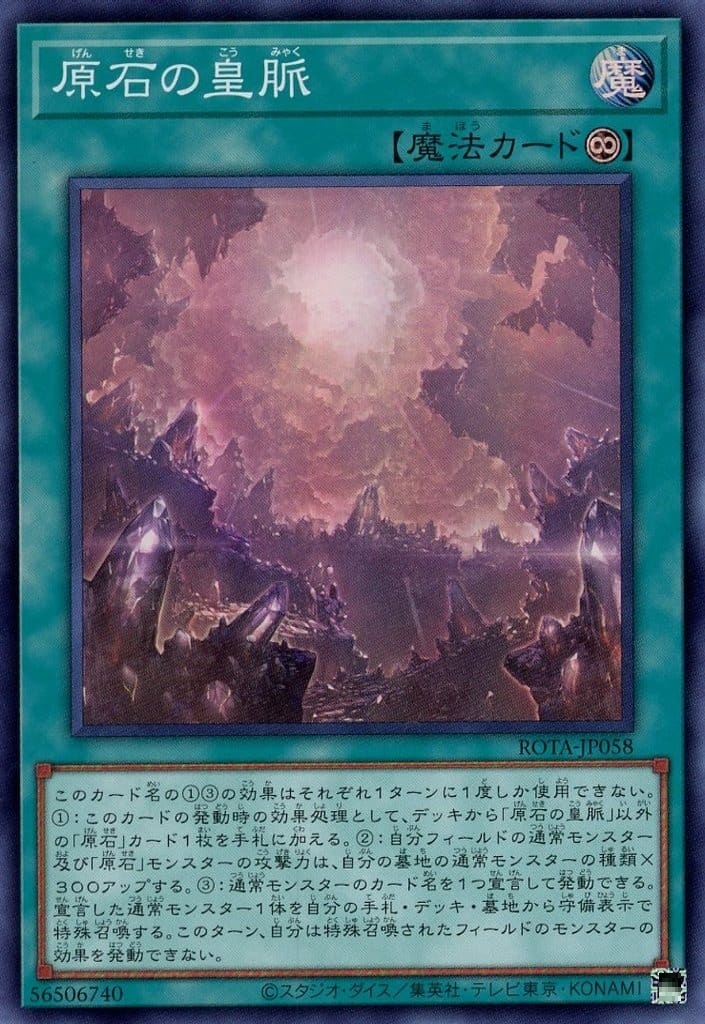 Yahoo!オークション - 原石の皇脈 スーパーレア SR ROTA-JP058 遊戯王 ...