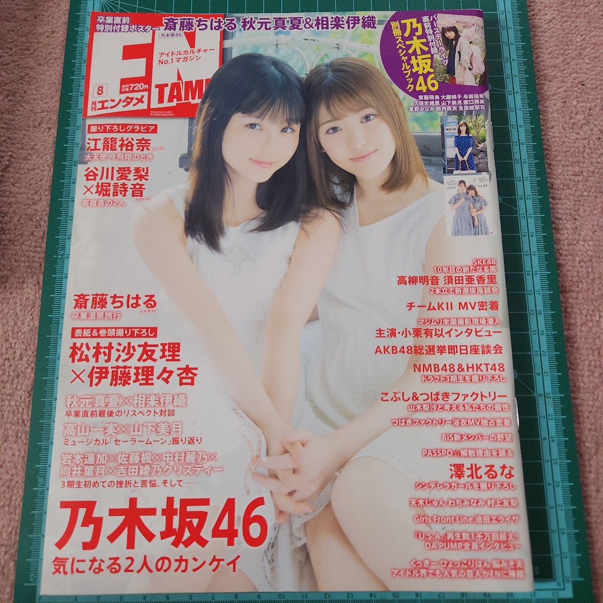 Yahoo!オークション - ENTAME (8 2018) 月刊誌/徳間書店