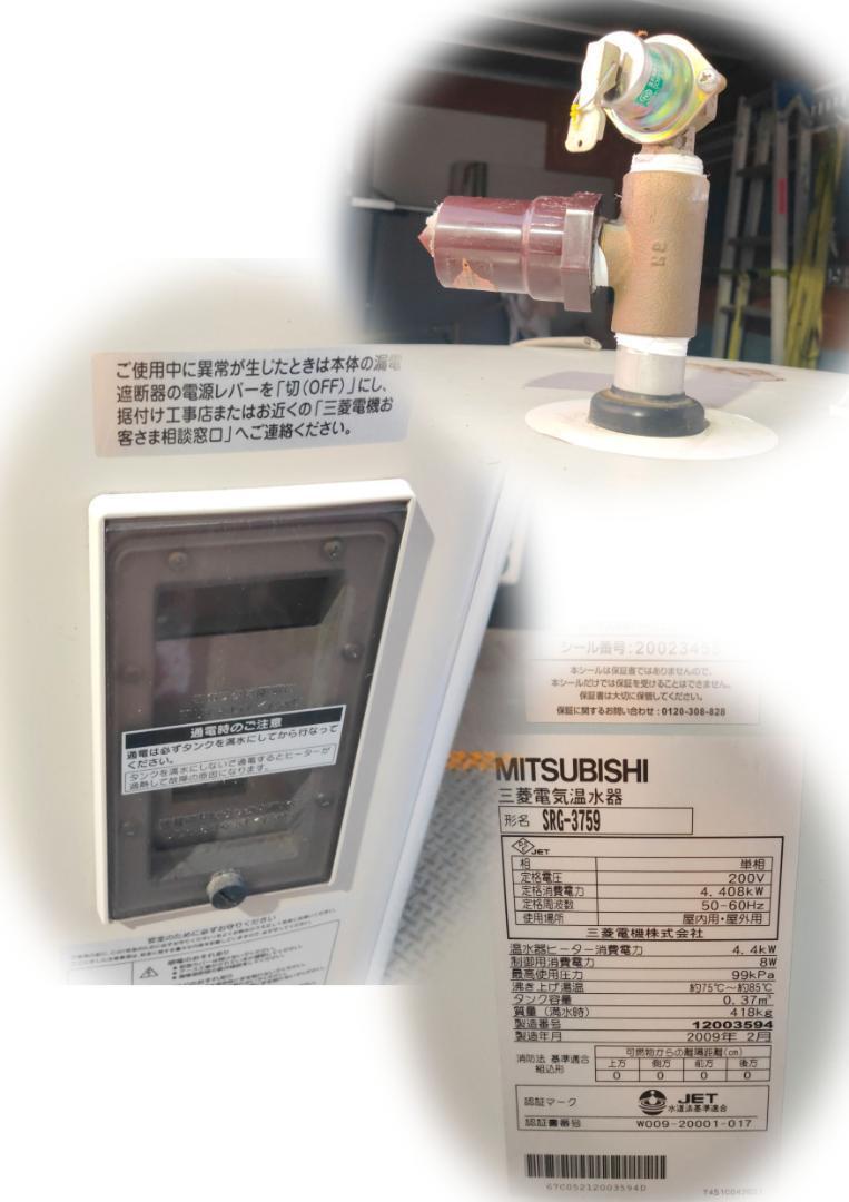 Yahoo!オークション - 三菱 電気温水器 SRT-3759 (発送不可)