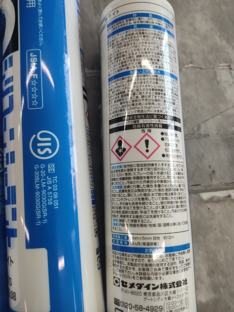 0705/1411 セメダイン シリコーンシーラント 8060プロ ホワイト 11本/コーキングガン トラスコ4本 同梱不可(コーキング剤、コーキング材)｜売買されたオークション情報 ...