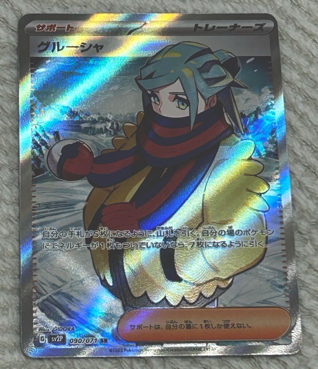 ポケモンカード グルーシャ SR SV2P スノーハザード サポート トレーナーズ(シングルカード)｜売買されたオークション情報、yahooの商品情報をアーカイブ公開 - オークファン ...
