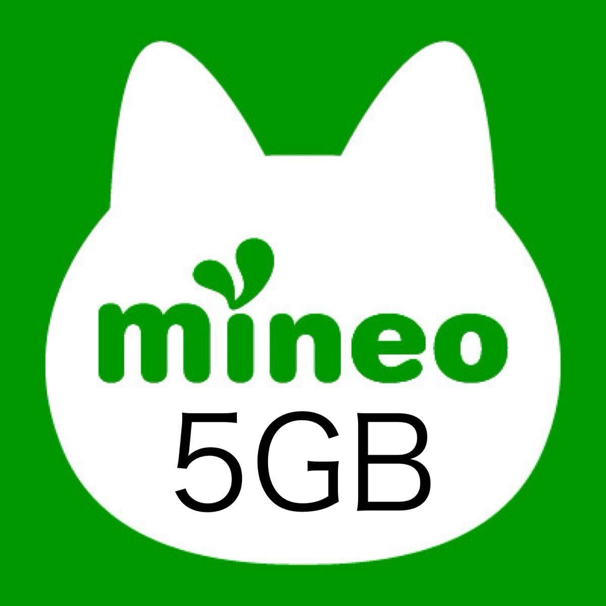 Yahoo!オークション - 即日対応 マイネオ(mineo)パケットギフト 5GB 50...