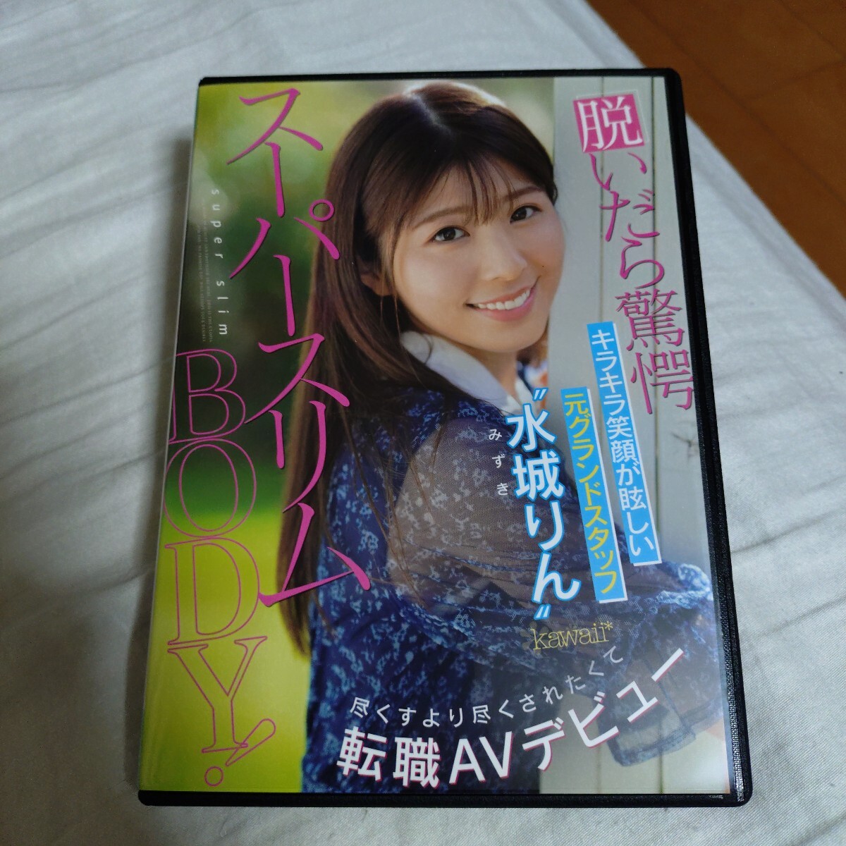 Yahoo!オークション - Kawaii 脱いだら驚愕スーパースリムBODY 元グラ...