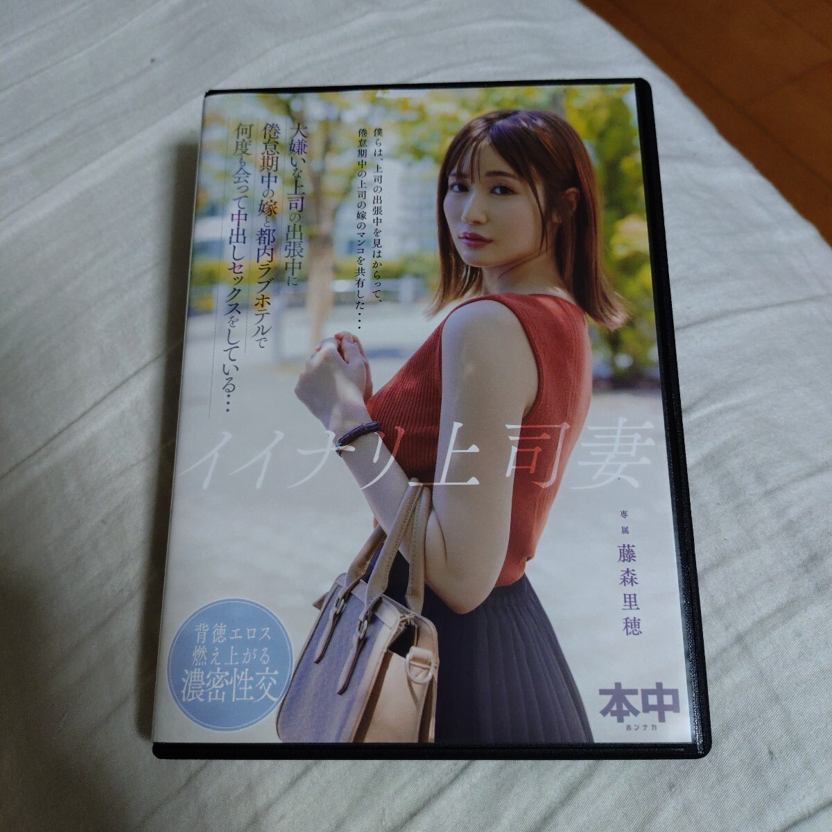 Yahoo!オークション - 本中 上司の出張中に倦怠期中の嫁と都内ラブホテ...