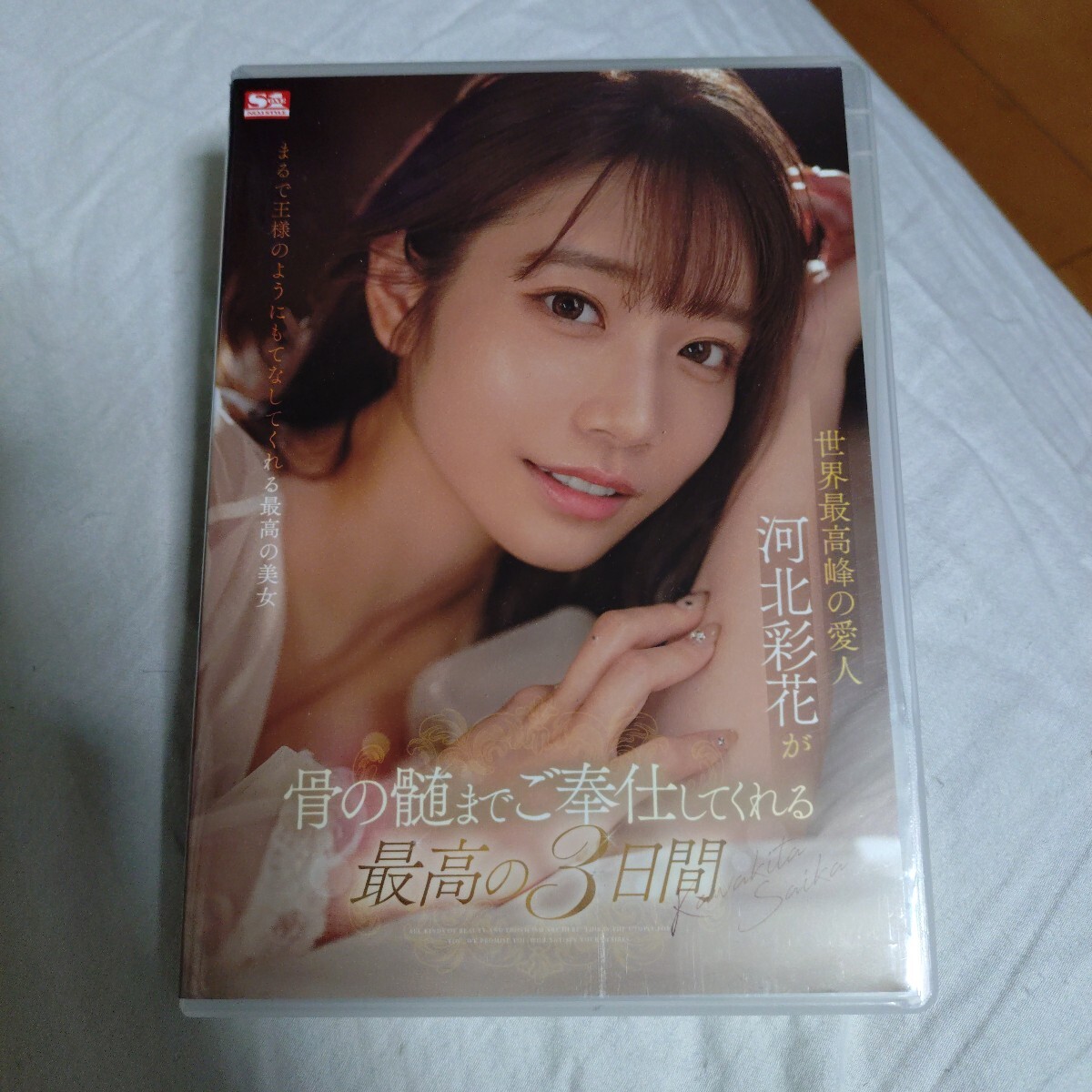 Yahoo!オークション - S1 世界最高峰の愛人が骨の髄までご奉仕してくれ...