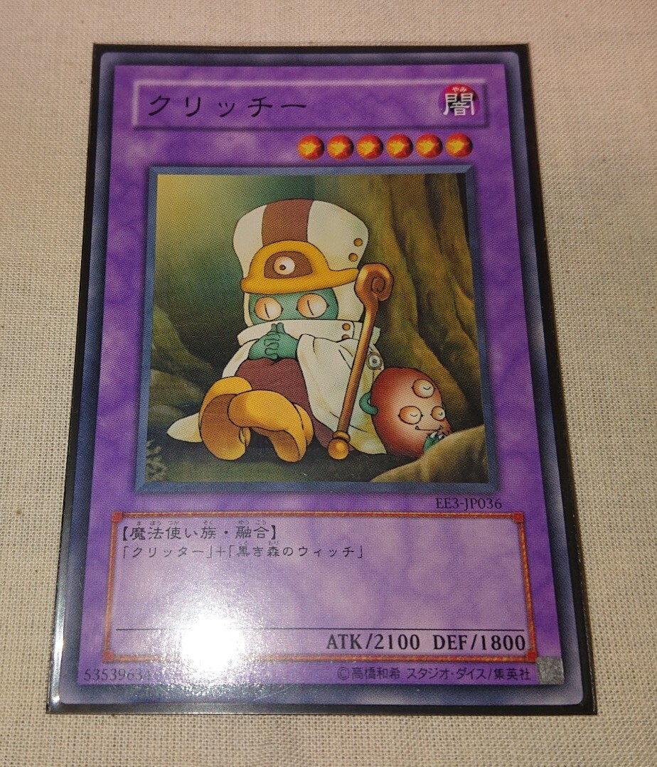 Yahoo!オークション - 遊戯王 EE3 クリッチー ノーマル