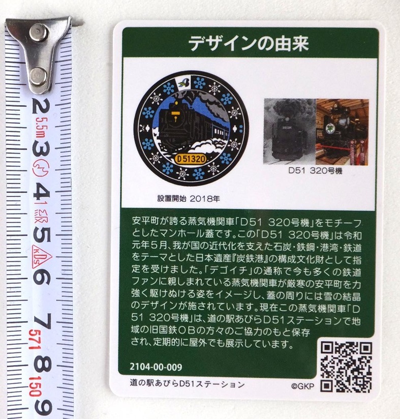 Yahoo!オークション - 《送料85～》美品 マンホールカード「北海道 安...