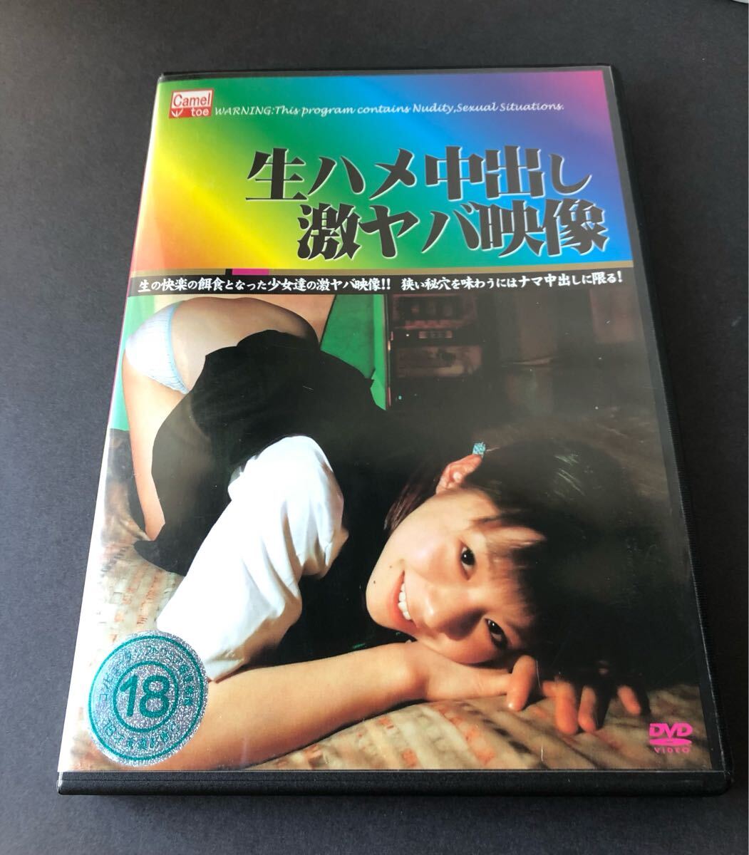 Yahoo!オークション - 生ハメ中出し激ヤバ映像DVD 100分 DAI 監督 セー...