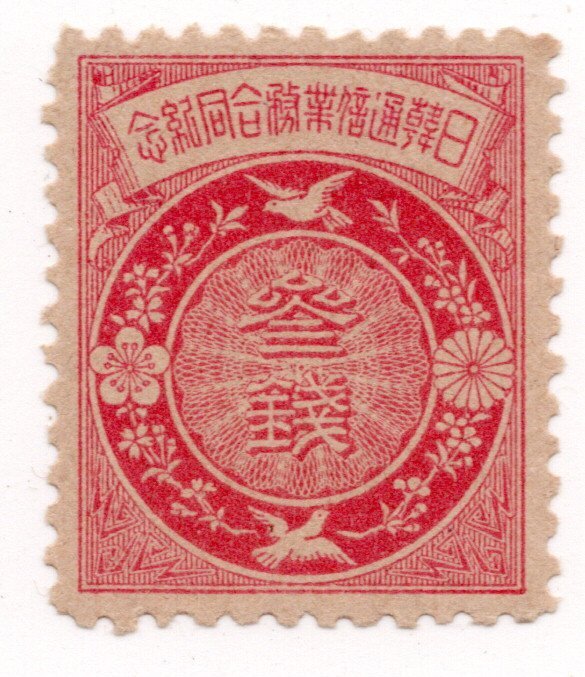 Yahoo!オークション - [2923]日韓合同3銭 NH