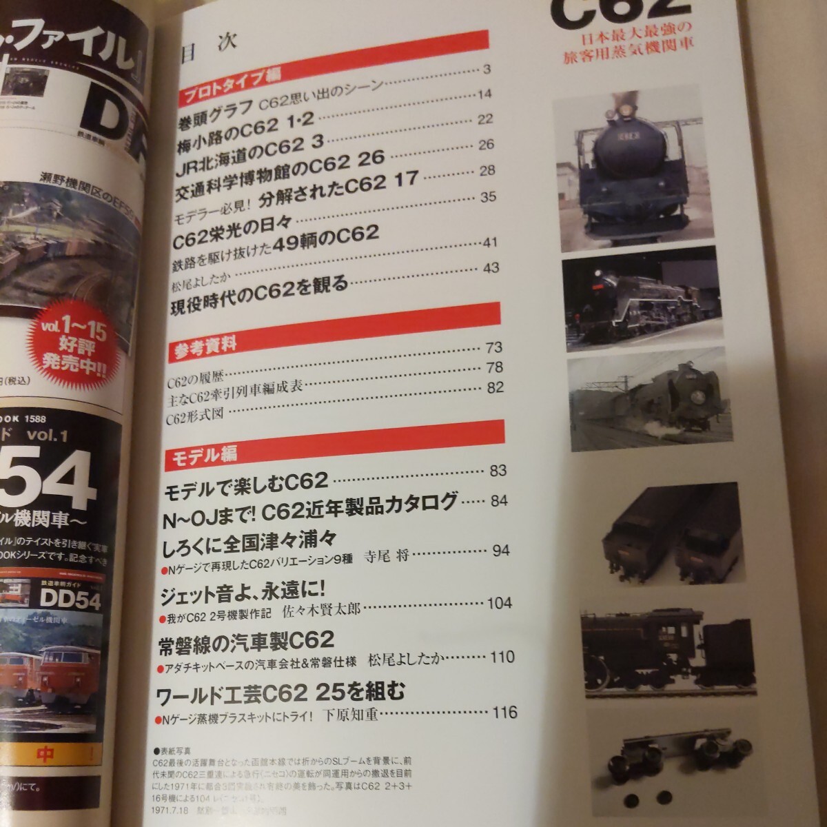 Yahoo!オークション - 鉄道車輌ガイド『C62』4点送料無料鉄道関係多数...