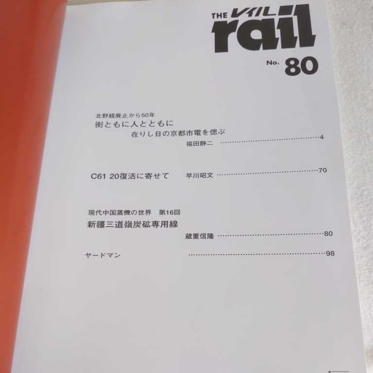Yahoo!オークション - 『レイルNo.80』4点送料無料鉄道関係本多数出品...