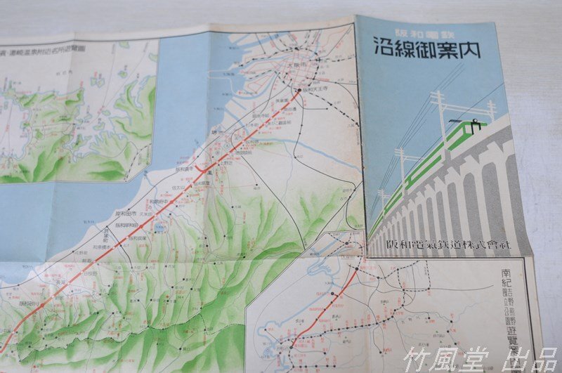Yahoo!オークション - 2-6523【パンフ】阪和電鉄 沿線御案内 阪和電気...