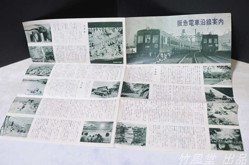 Yahoo!オークション - 2-6853【パンフ】阪急電車沿線案内