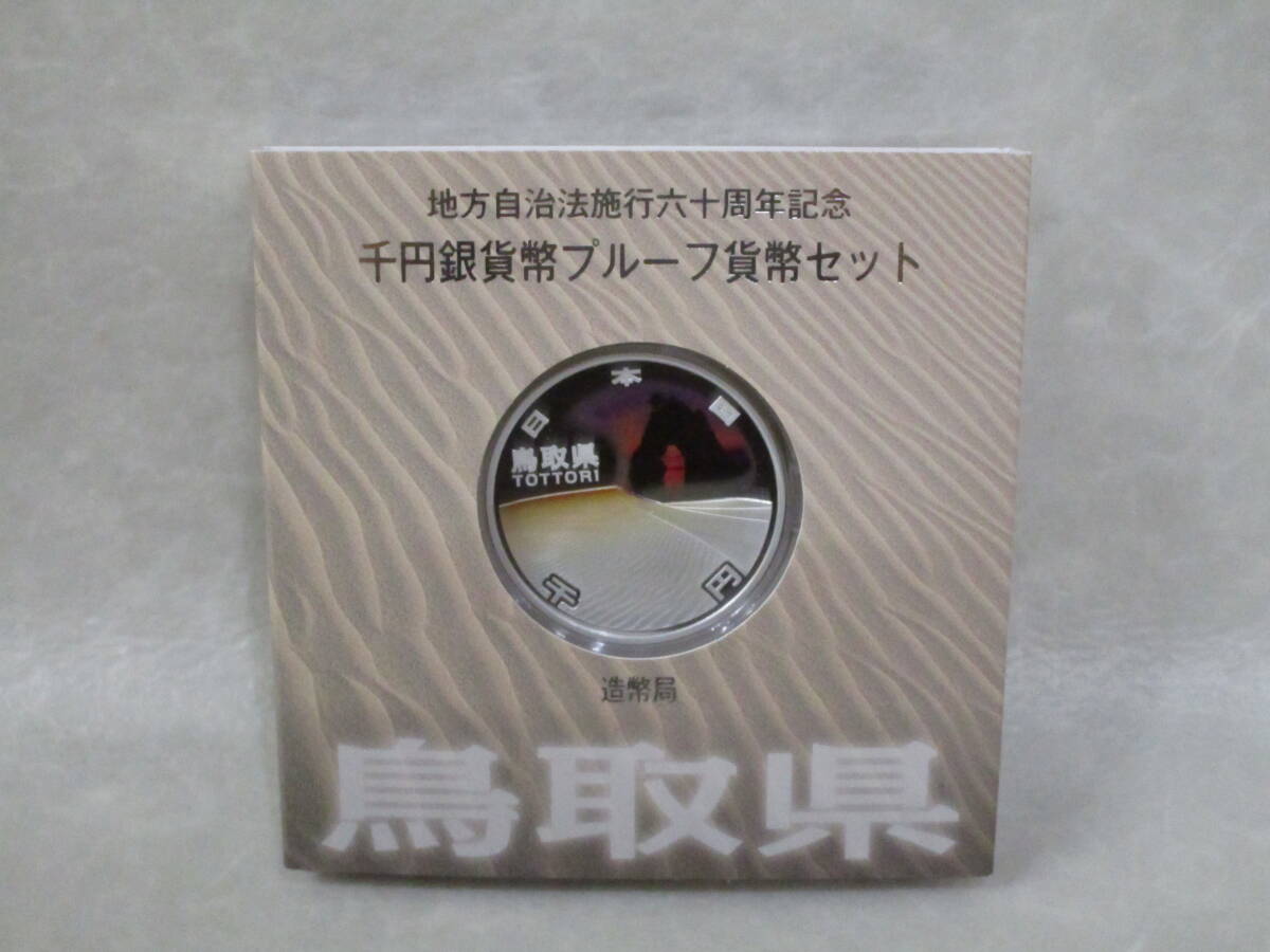 Yahoo!オークション - #41670 コレクション 【鳥取県】地方自治法施行...