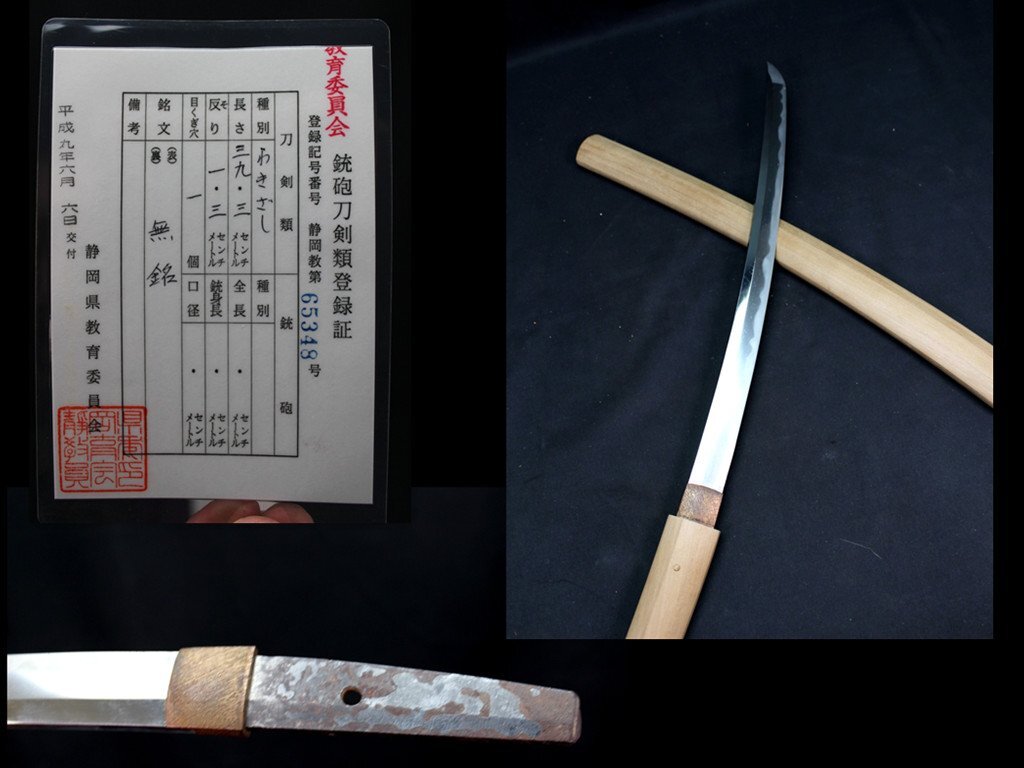 脇差 日本刀 室町時代 安土桃山江戸時代以前 慶長1596－1615以前の作品とメモ書き有り 無銘 登録証有り(脇差、短刀)｜売買されたオークション情報、yahooの商品情報をアーカイブ公開 ...