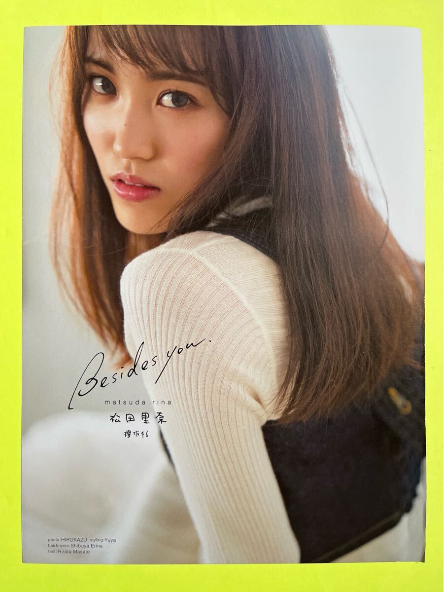 Yahoo!オークション - blt graph. 松田里奈(欅坂46) 切り抜き9P ビー・...