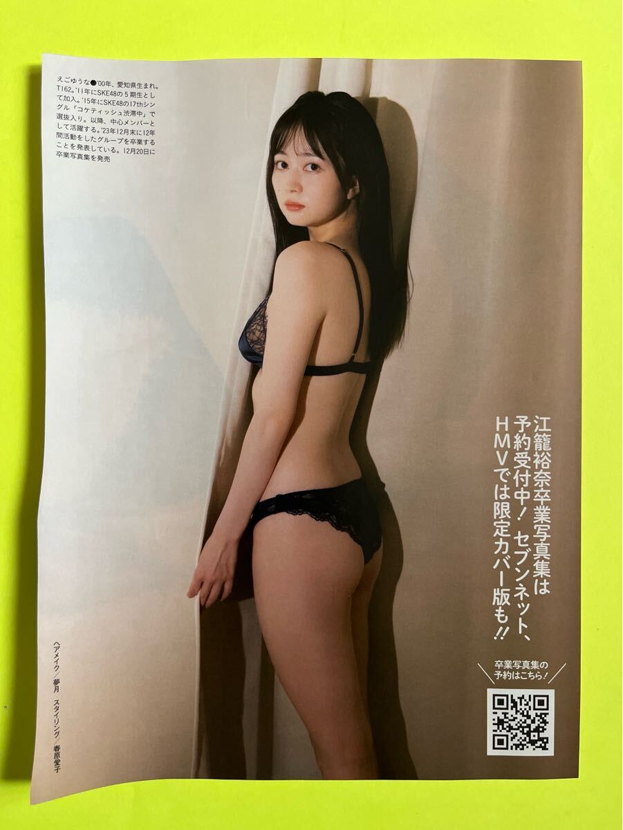 Yahoo!オークション - SPA 1 江籠裕奈(SKE48) 切り抜き6P 『美女地図 V...