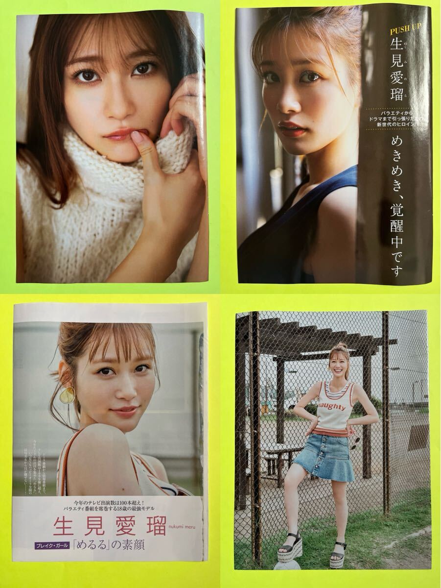 Yahoo!オークション - ① 生見愛瑠 切り抜き8P めるる 週刊ポスト FRID...
