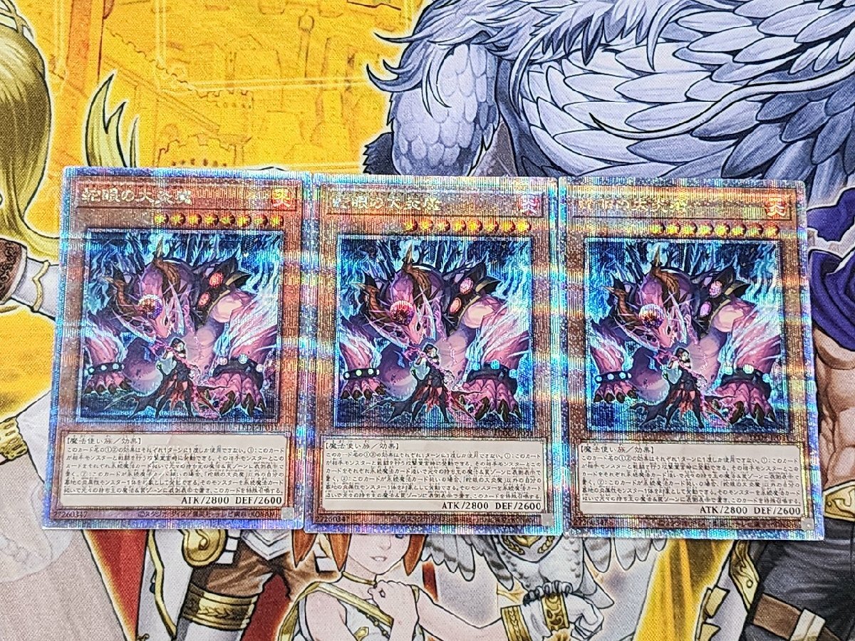 Yahoo!オークション - 遊戯王 蛇眼の大炎魔 クォーターセンチュリーシ...