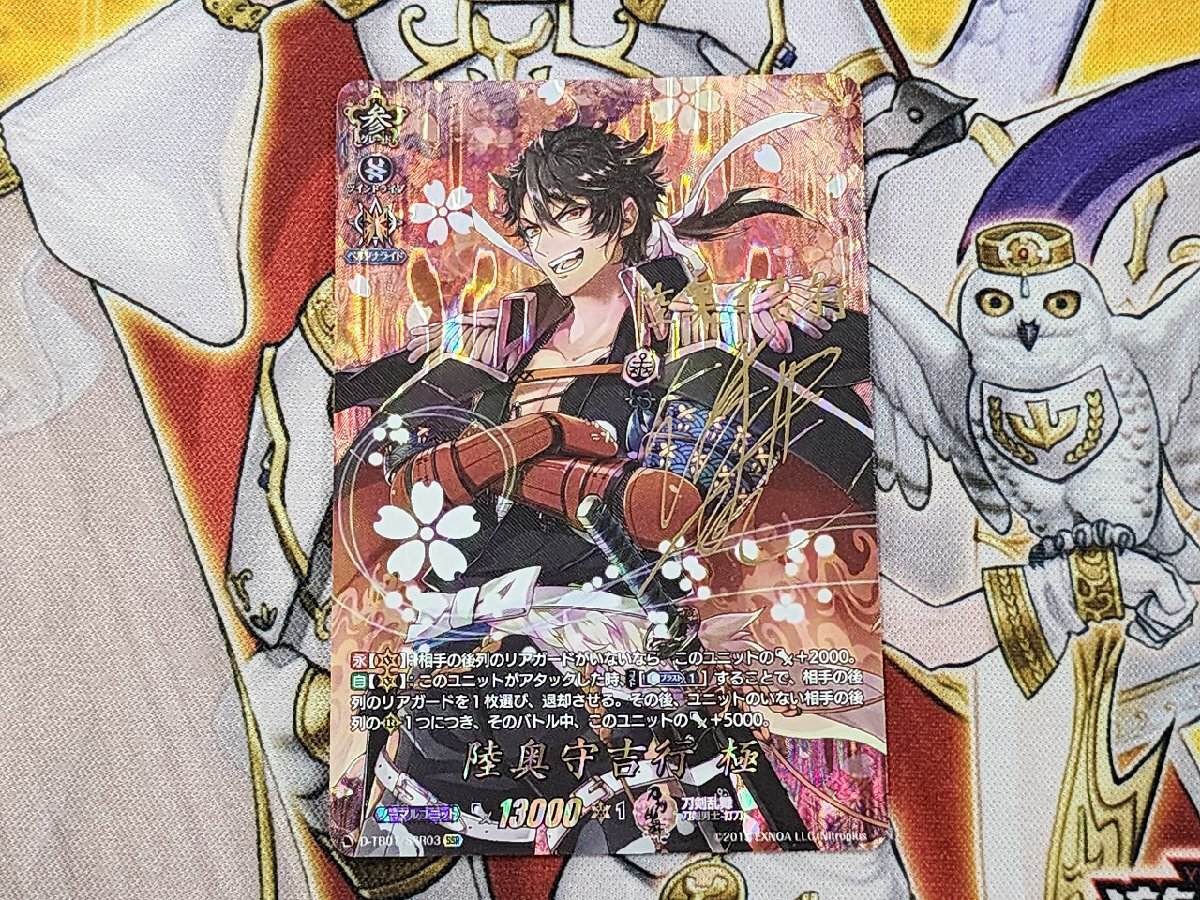 VG ヴァンガード 陸奥守吉行 極 サイン付 D-TB01/SSR SSR プレイ用 入札前に説明文を確認(その他)｜売買されたオークション情報、yahooの商品情報をアーカイブ公開 ...