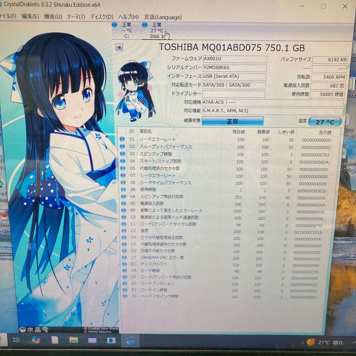 Yahoo!オークション - HDD-2773 激安 HDD750GB 2.5インチ SATA 56885時...