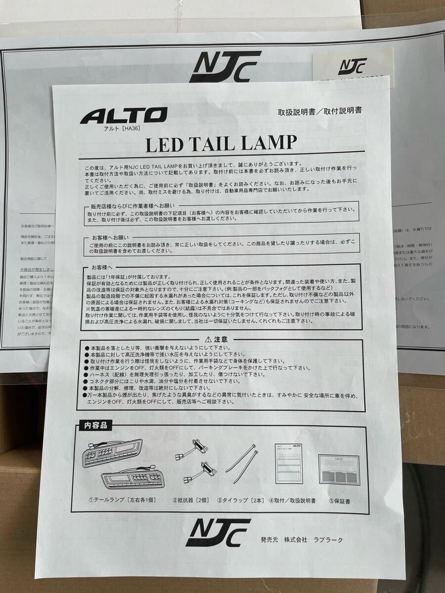 Yahoo!オークション - 廃盤/アルト用[HA36]/LCK/NJC/LEDテールランプ/...