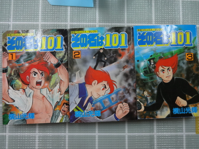 Yahoo!オークション - その名は101 ワンゼロワン ワイドコミック全...