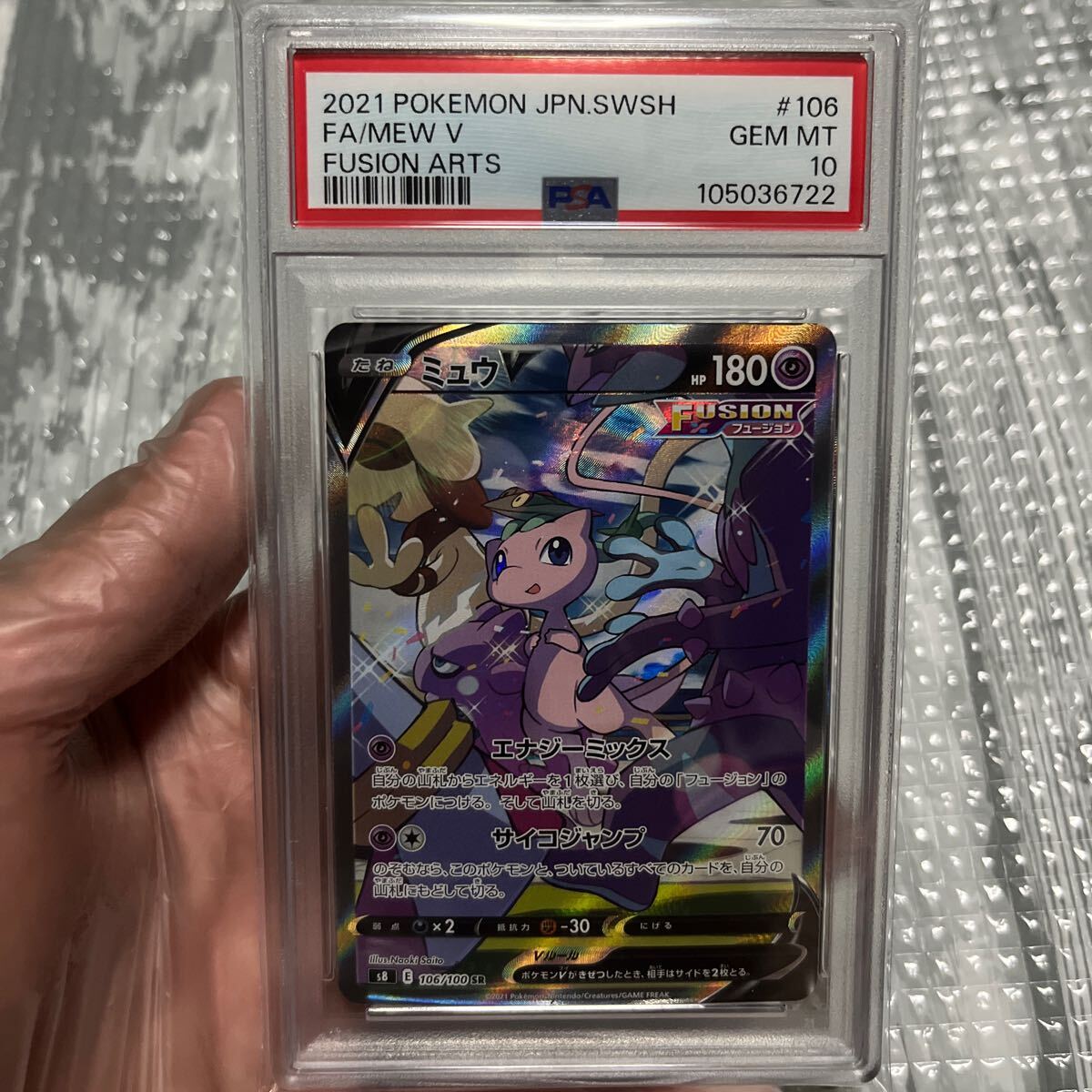 Yahoo!オークション - ミュウV SR PSA10