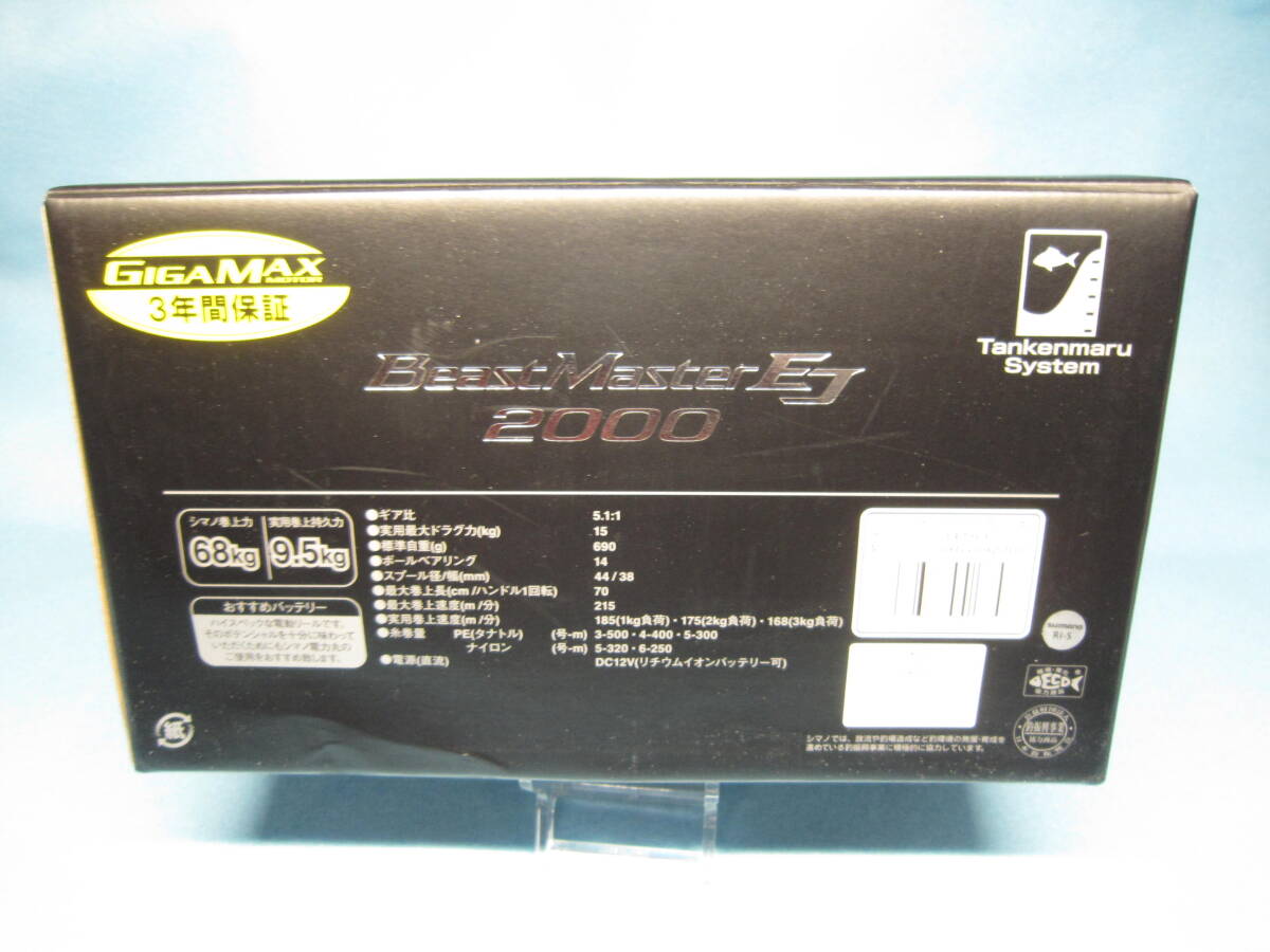 Yahoo!オークション - 未使用品 シマノ ビーストマスターEJ2000