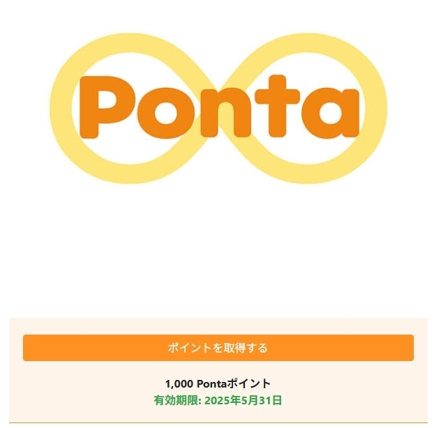 Yahoo!オークション - 1000 Pontaポイント ポンタポイント