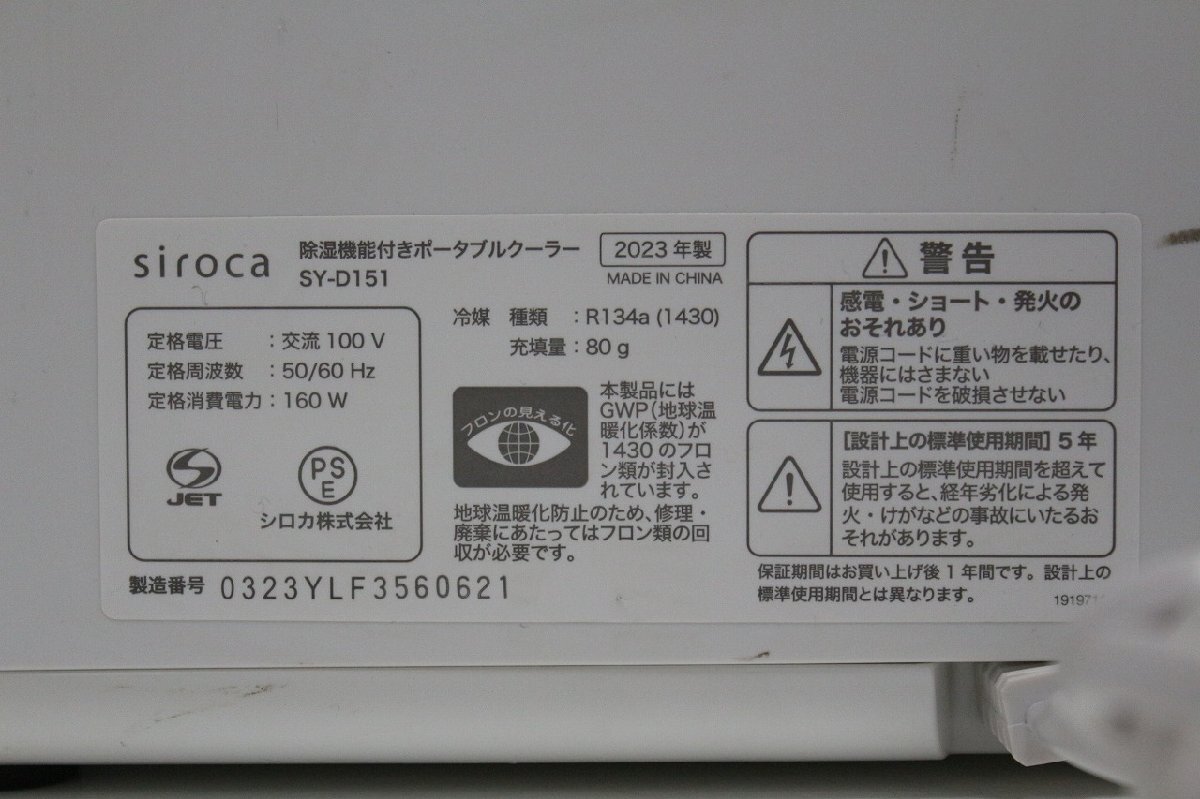 Yahoo!オークション - siroca シロカ 除湿付き ポータブルクーラー 202...