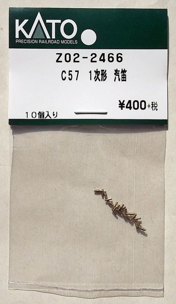 Yahoo!オークション - KATO Z02-2466 C57 1次形 汽笛